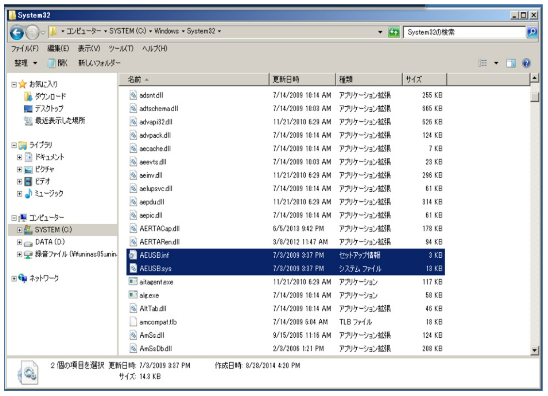 AETOOLがWINDOWS7で起動しない場合の対処方法