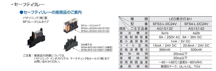 SF-CFX3に非常停止スイッチとSG-Pを接続します。構成商品と配線は？