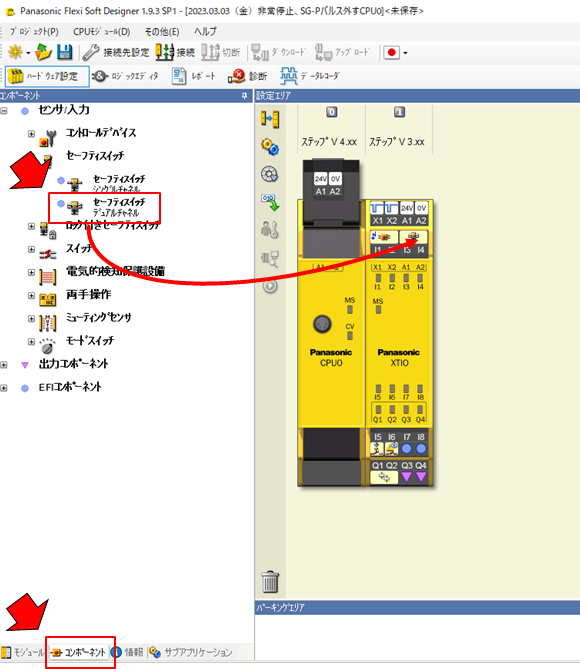 SF-CFX3にSG-Pを接続します。コンポ―ネントは、何を選べばよいか？