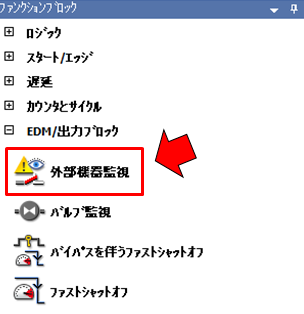 SF-CFX3に非常停止スイッチとSG-Pを接続します。FBは、何を選択すればよいですか？